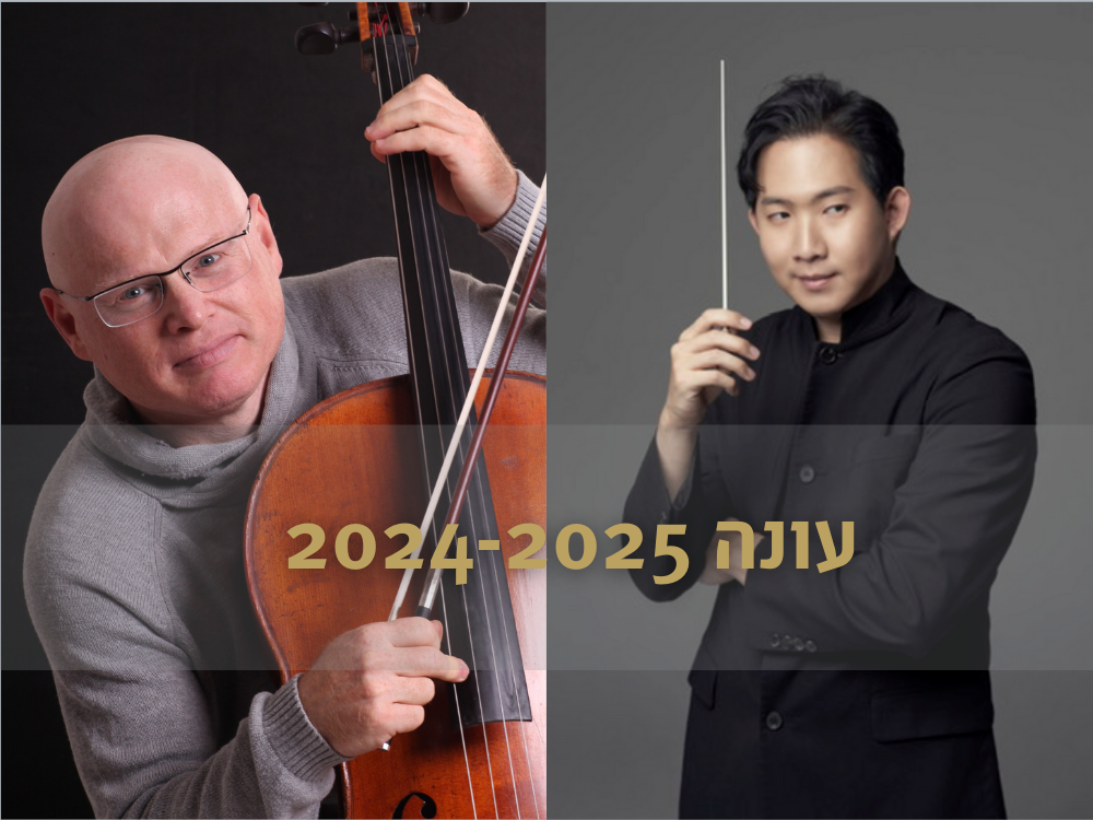 Brahms 4 | Samuel Lee, conductor | Hillel Zori, cello | התזמורת ...